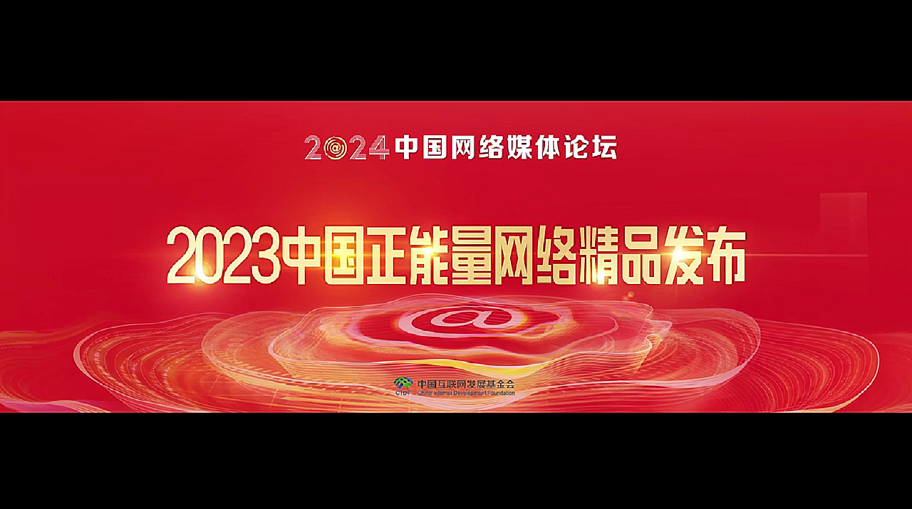2023中国正能量网络精品发布 广告片配音大音丶吃吃 站酷zcool