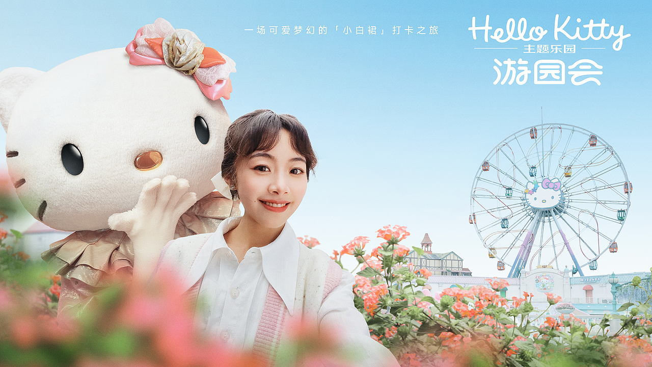 小米Civi《Hello Kitty主题乐园游园会》_pow319-站酷ZCOOL