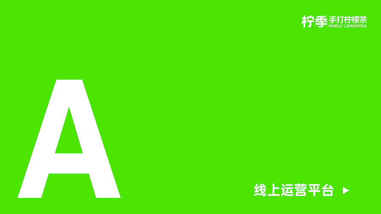 柠季述职报告（下篇）_筑梦人0602-站酷ZCOOL
