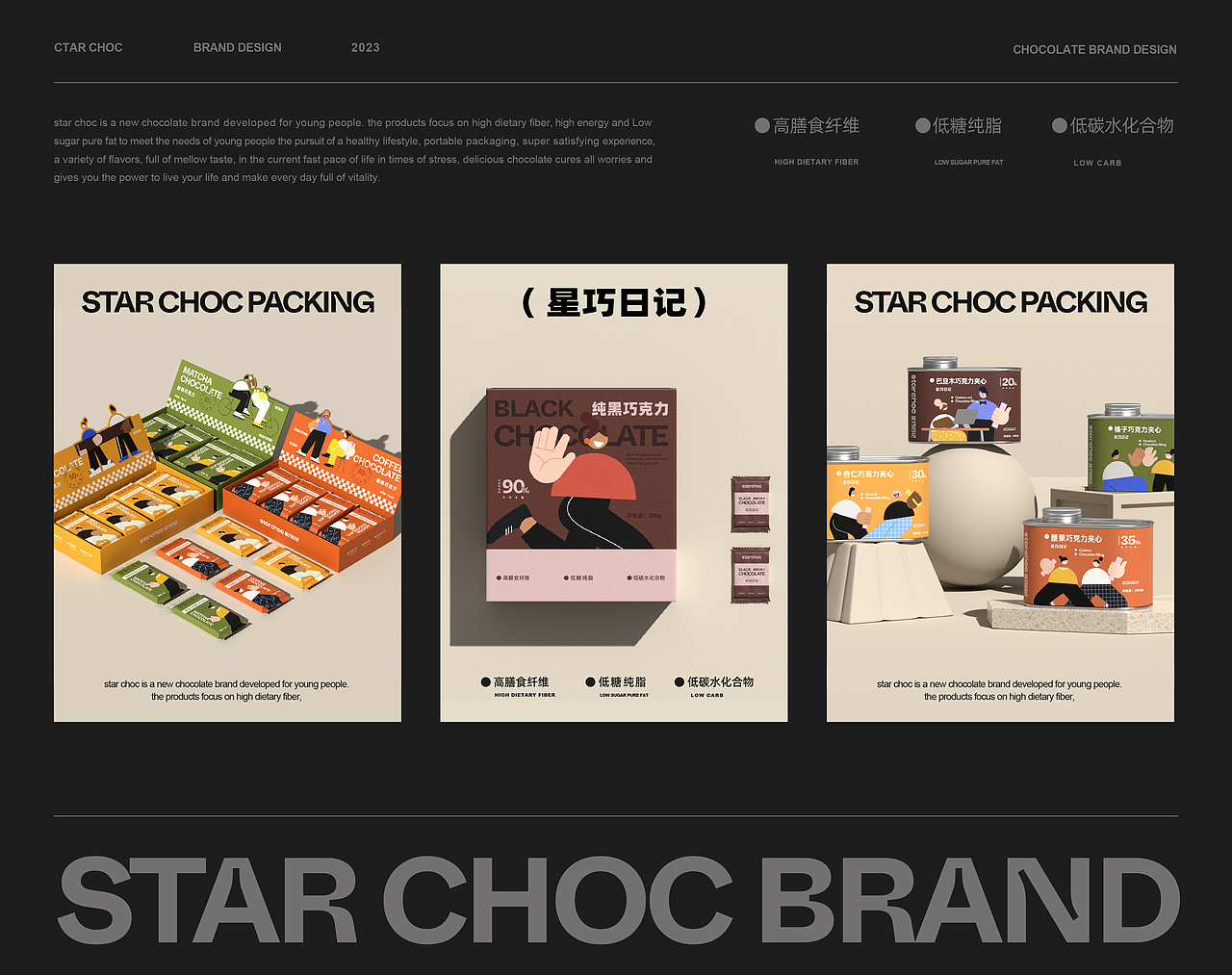 巧克力零食品牌包装设计丨星巧日记_Neil籽杉-站酷ZCOOL