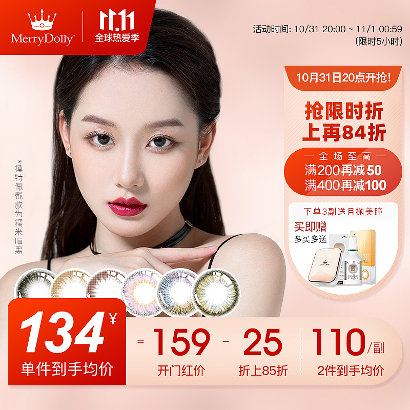 2021-美瞳隐形眼镜京东双十一开门红首页主图_Hokimoo-站酷ZCOOL