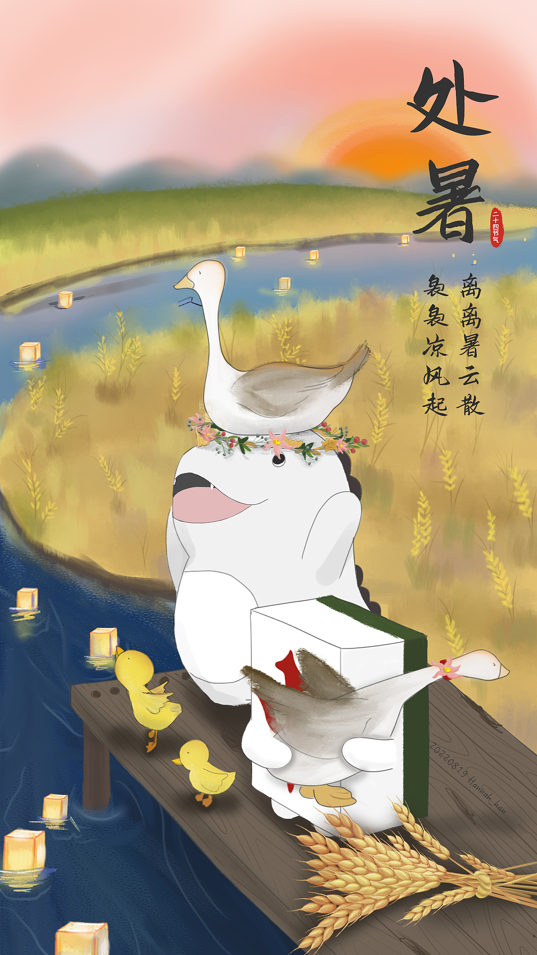 24节气-处暑_韩da贝贝-站酷ZCOOL