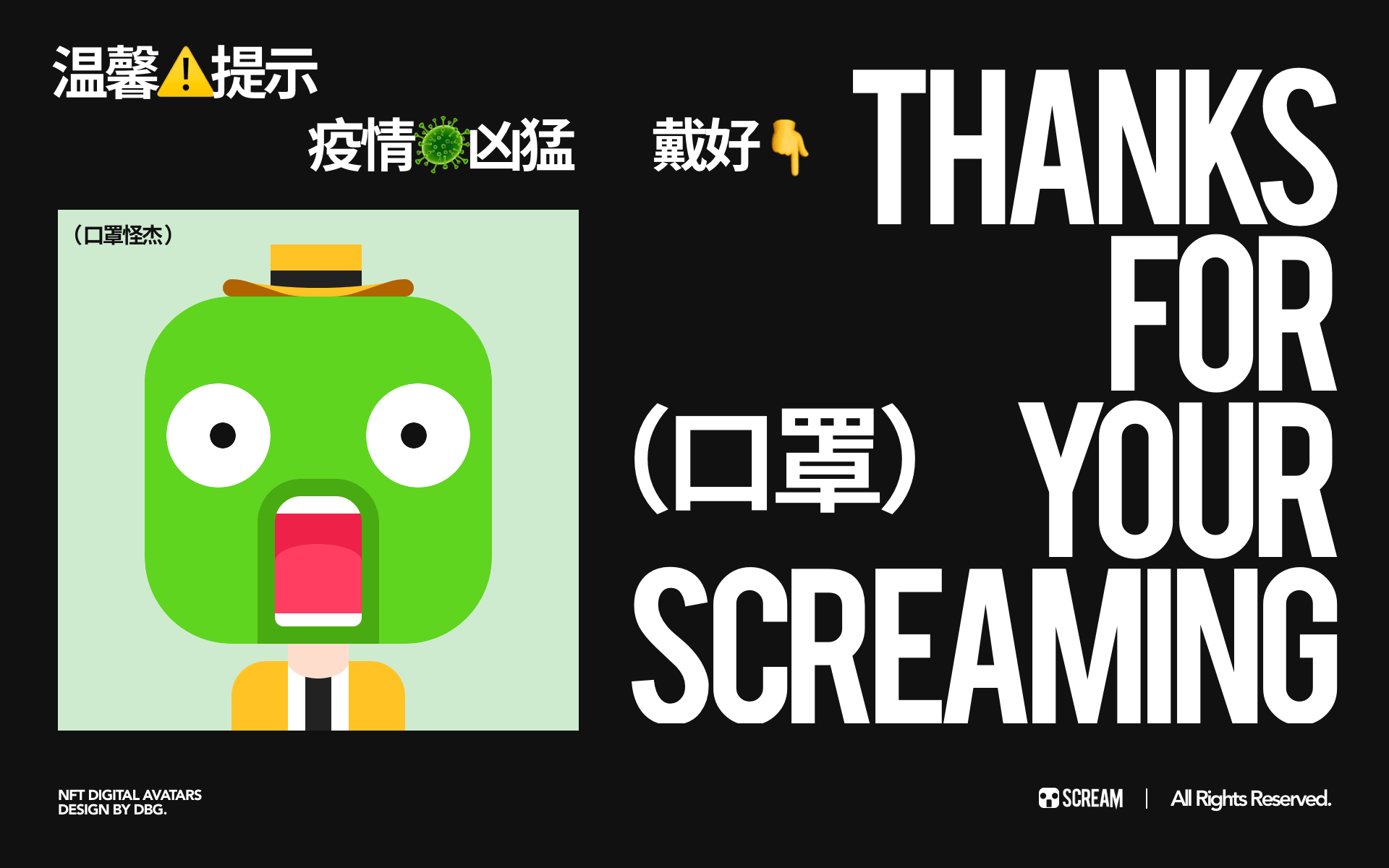 SCREAM 尖叫_大表狗-站酷ZCOOL