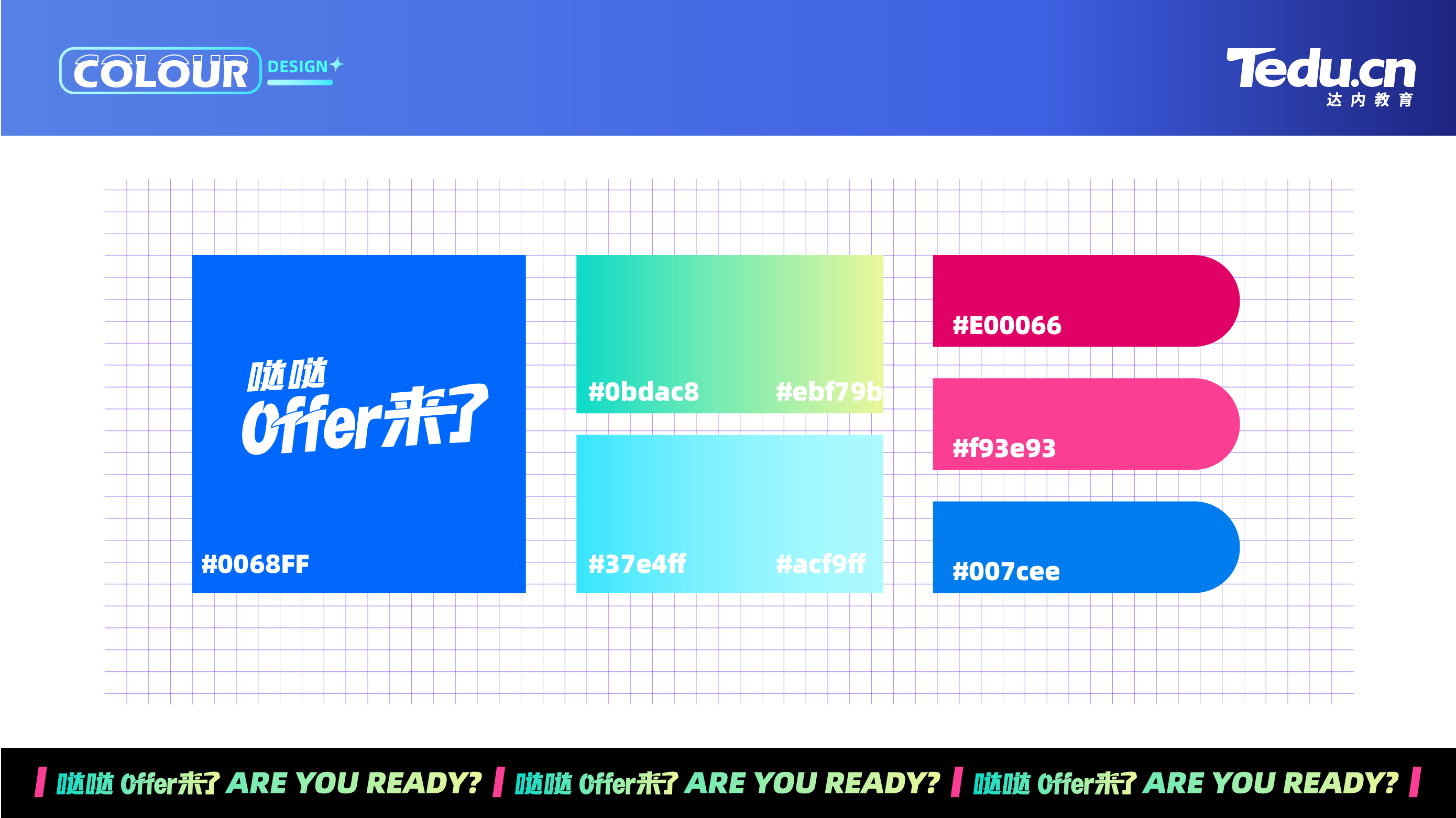直播栏目《哒哒offer来了》全案视觉设计_侯阿莫Amo-站酷ZCOOL