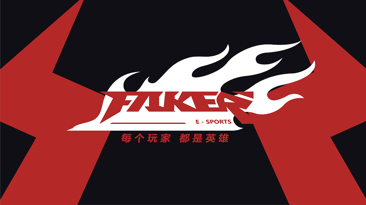 FAKER E-SPORTS 电竞馆标志提案设计_零七九-站酷ZCOOL