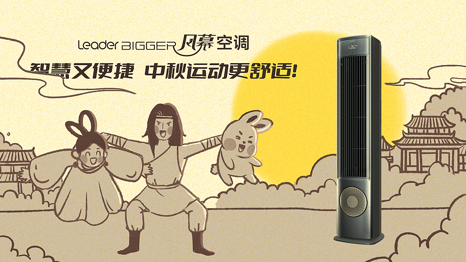 MG动画 | Leader空调中秋创意动画制作项目_DOing设计-站酷ZCOOL