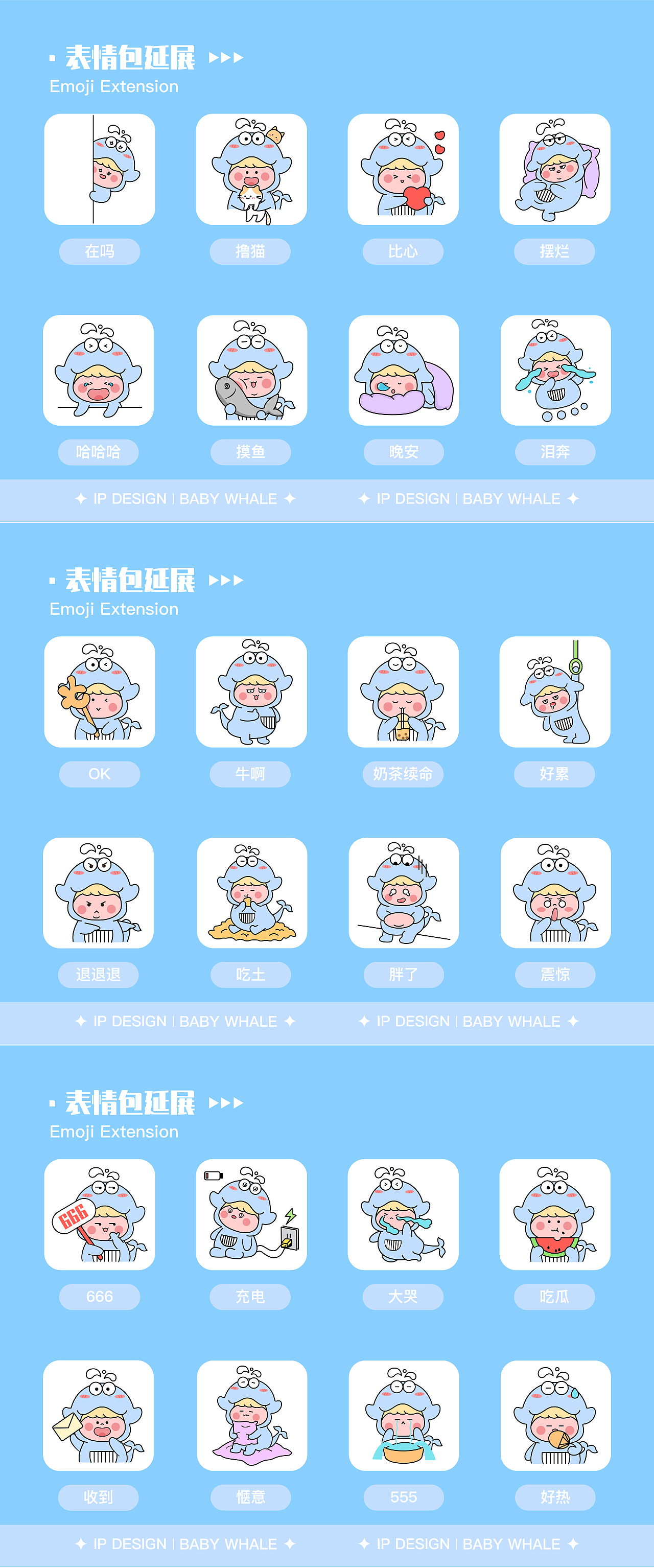 原创IP形象设计｜鲸宝_hey_林胖胖-站酷ZCOOL