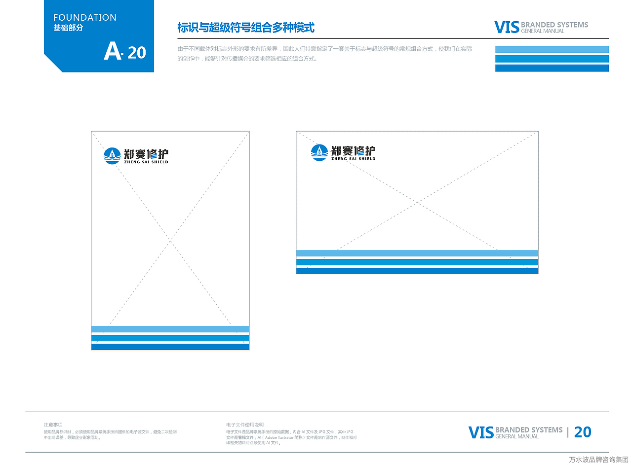 防水修缮VIS_万水波品牌咨询1-站酷ZCOOL