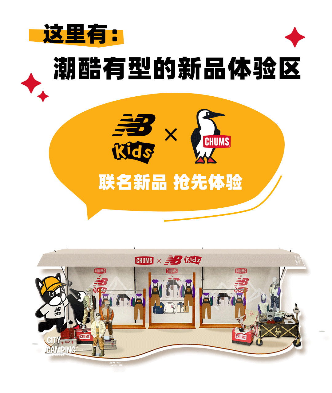 NBKIDS 0909 城市露营邀请函_拖延癌草莓酱-站酷ZCOOL