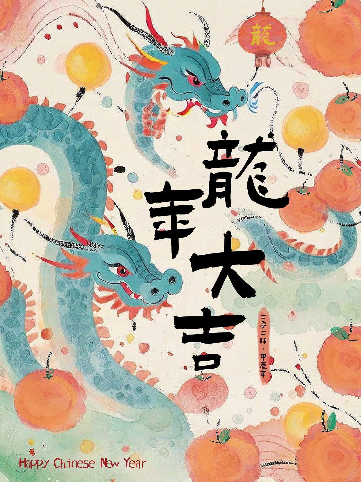 新春插画海报_fedefede-站酷ZCOOL