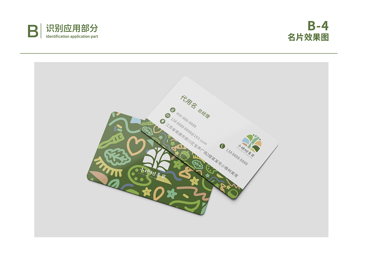 小橡树美育vi教育logo学校vi幼儿园vi教育机构vi_村花二毛啊-站酷ZCOOL