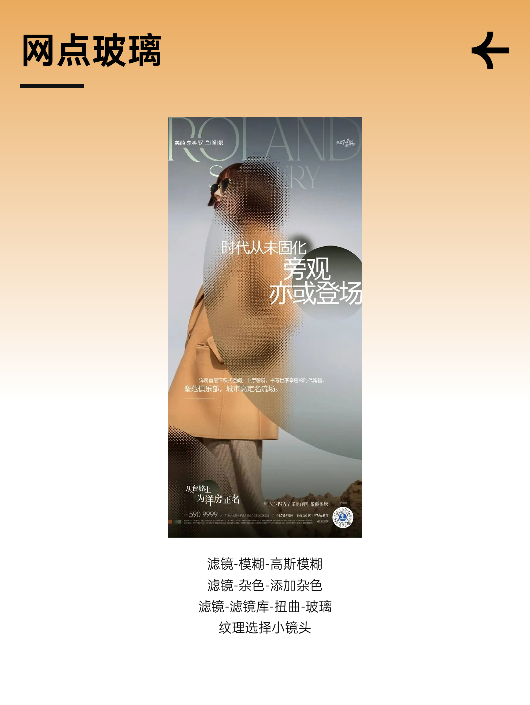 房地产海报超实用技巧笔记_小兔软糖掉了-站酷ZCOOL