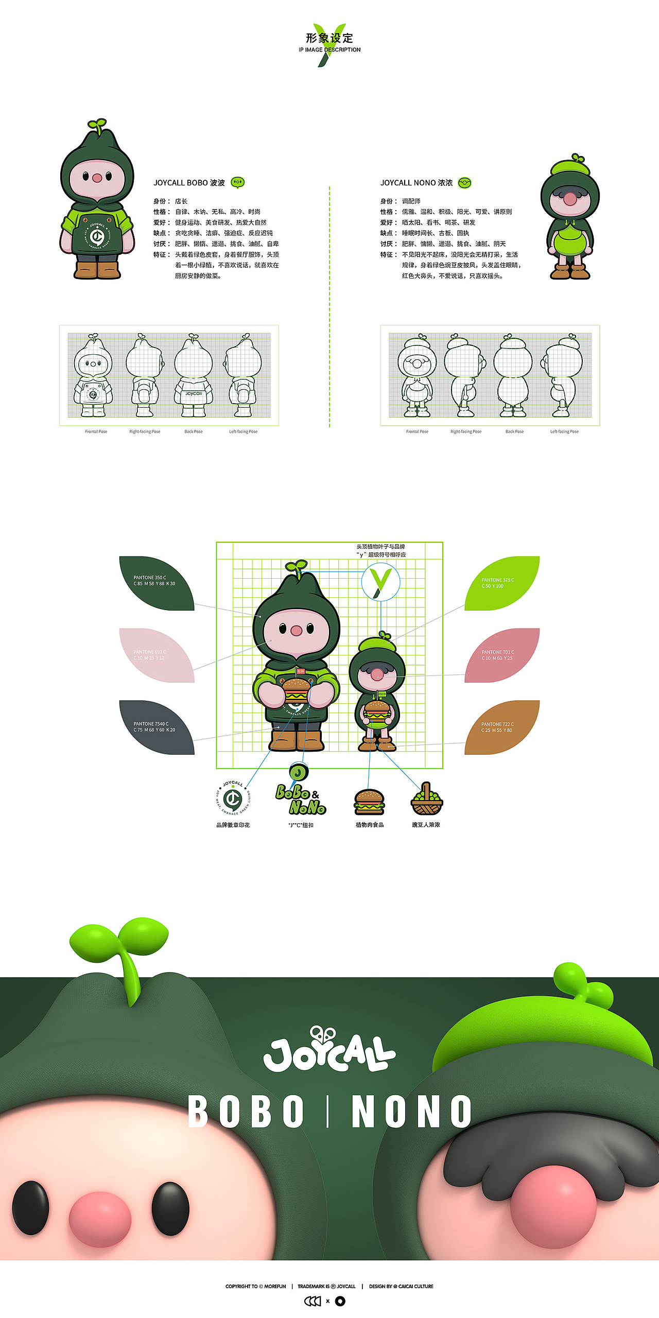 悦咔新餐-植物肉IP形象全案孵化_蔡蔡文化-站酷ZCOOL