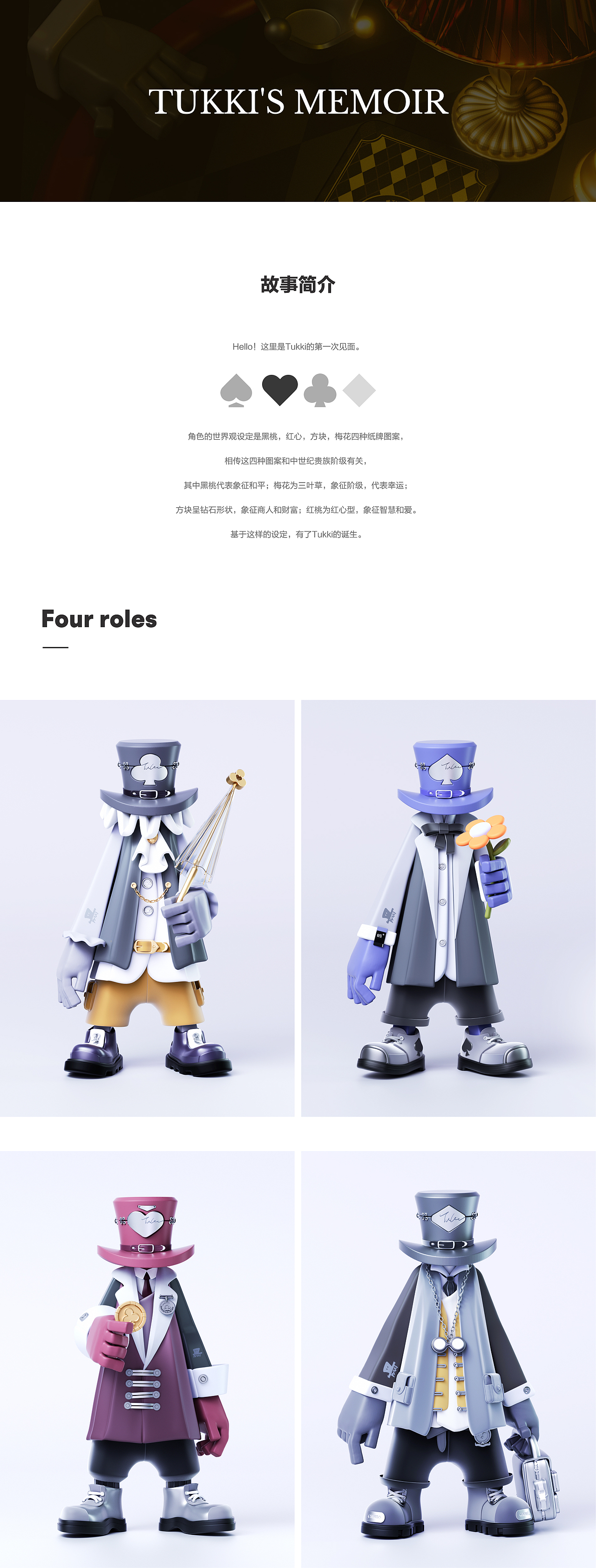 【士气集团】TUKKI 潮玩设计_孙楂卷-站酷ZCOOL