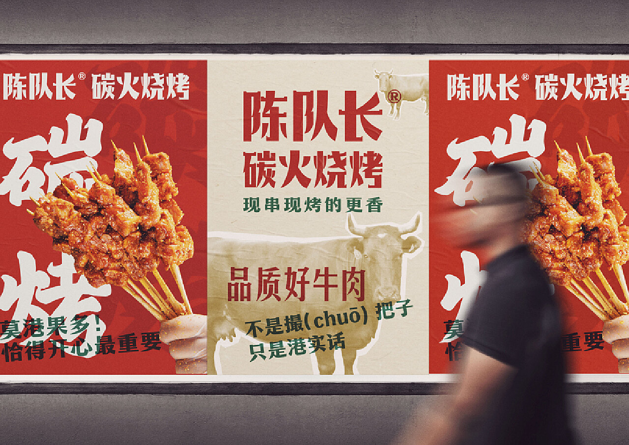 市井的才有 烟火气”！陈队长碳火烧烤品牌全案灵感雾化品牌设计 站酷zcool
