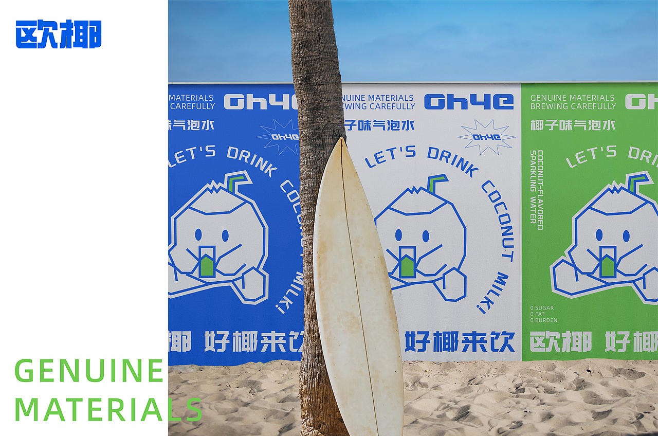 OHYE!丨椰子味气泡水品牌全案设计_是光仔啊-站酷ZCOOL