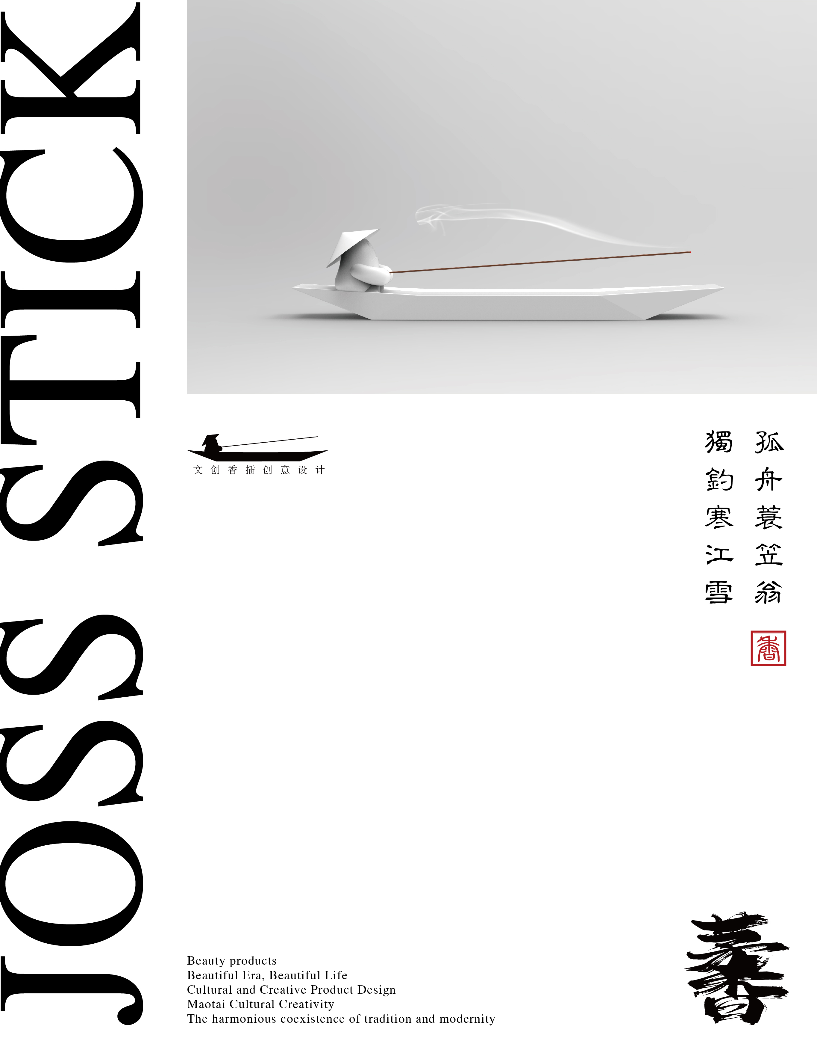 获奖设计｜茅香_Mr一Henry-站酷ZCOOL