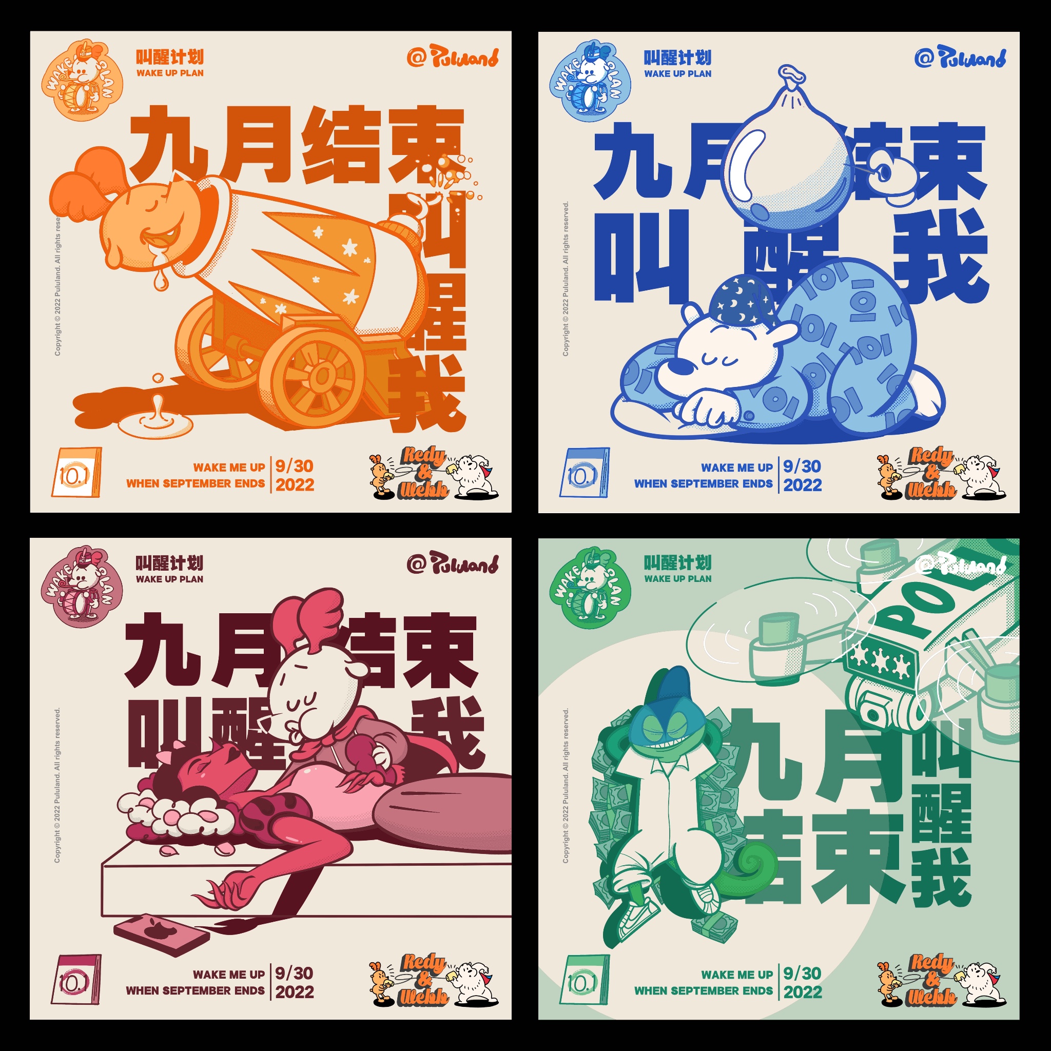 九月结束记得叫醒我【Pululand】_雪橇鹿瑞迪-站酷ZCOOL