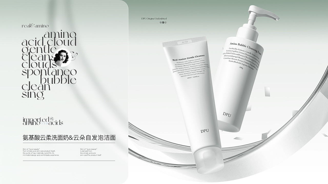 [DPU]品牌视觉&纯净护肤_秋波gg-站酷ZCOOL