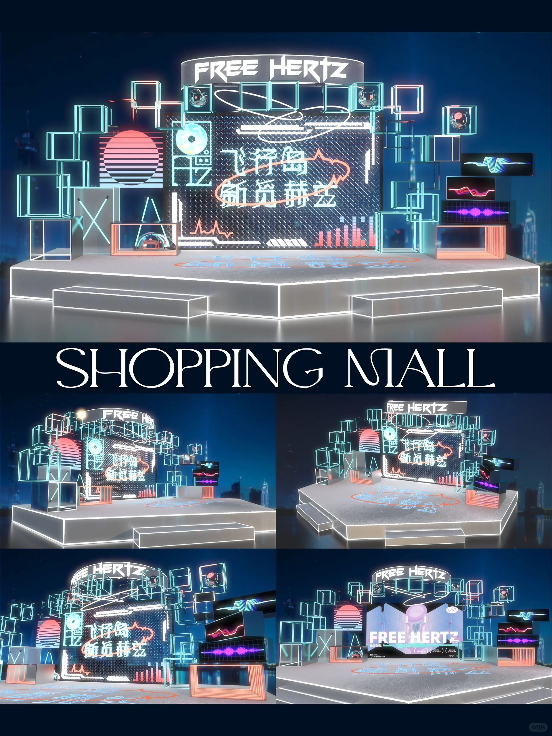 商场美陈案例｜52hz舞台声音传播的样子_3D超酷设计-站酷ZCOOL