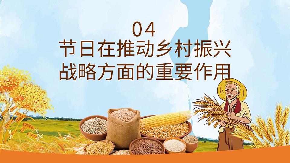 卡通中国农民五谷丰登丰收节活动策划PPT模板_哎呦喂0102-站酷ZCOOL
