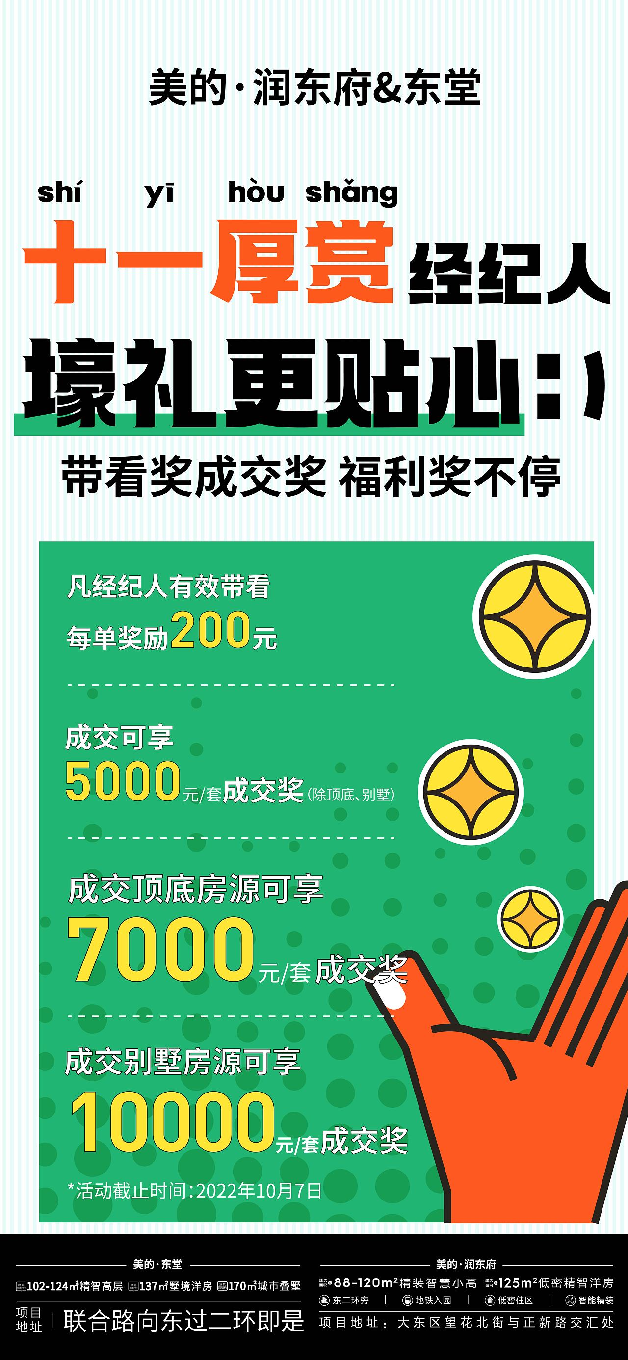 带看奖励海报_X蟹老板X-站酷ZCOOL