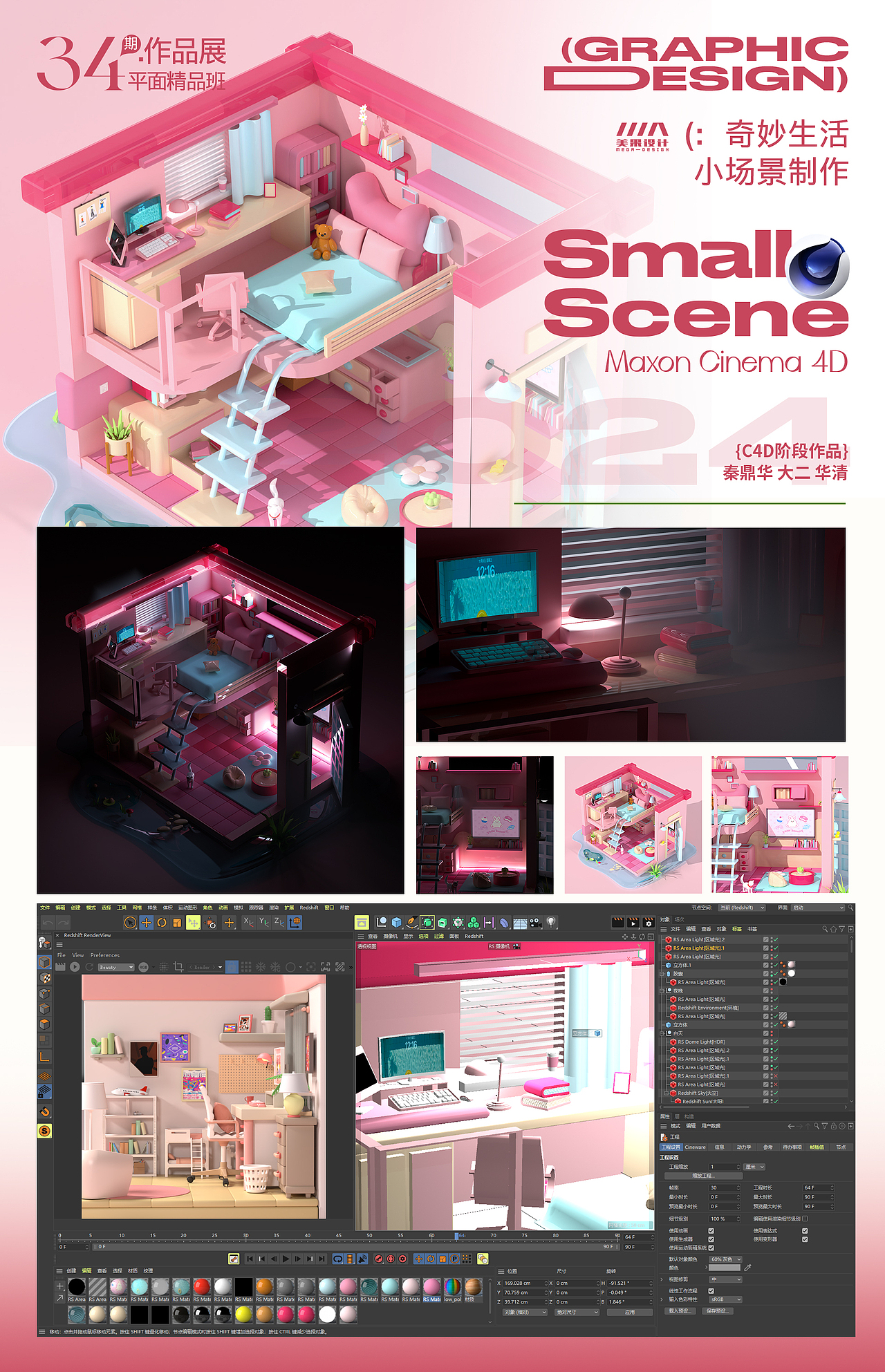 C4D表现｜2024年1月作品小集｜Students' works_美果设计-站酷ZCOOL