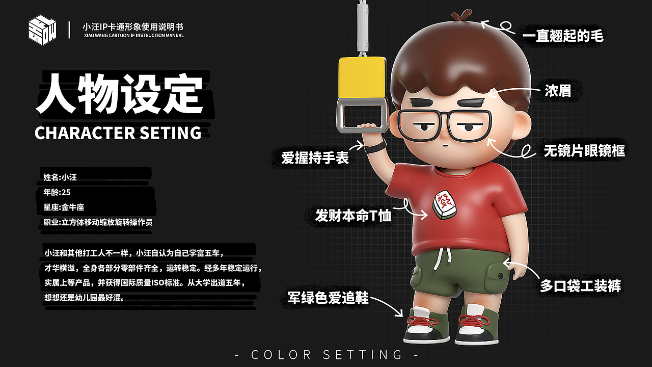 小汪卡通IP形象使用说明书（可授权）_Watson97-站酷ZCOOL