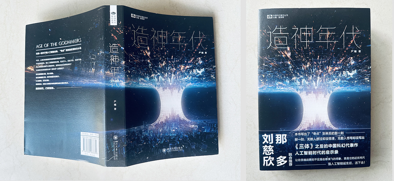 《造神年代》-封面_林钿lintian-站酷ZCOOL