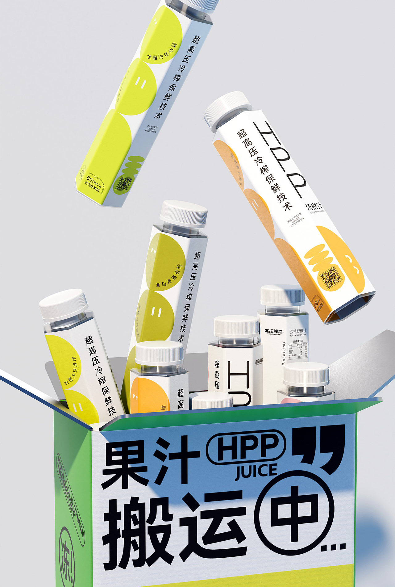 HPP果汁功能性包装设计实践_朝你奔跑-站酷ZCOOL