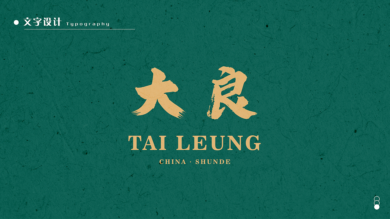 标志设计 | 顺德·大良城市形象logo设计及应用_啊呸perryy-站酷ZCOOL