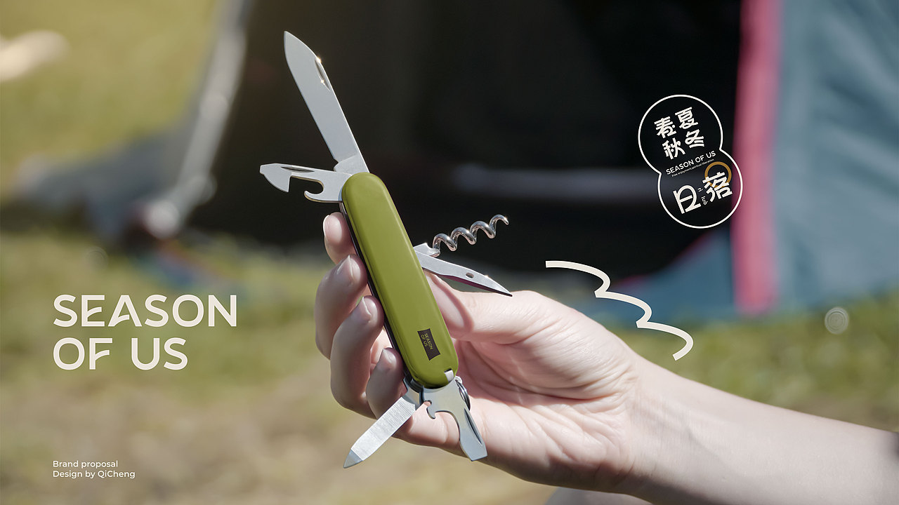 SEASON OF US ｜ 户外品牌_今天想吃汉堡-站酷ZCOOL