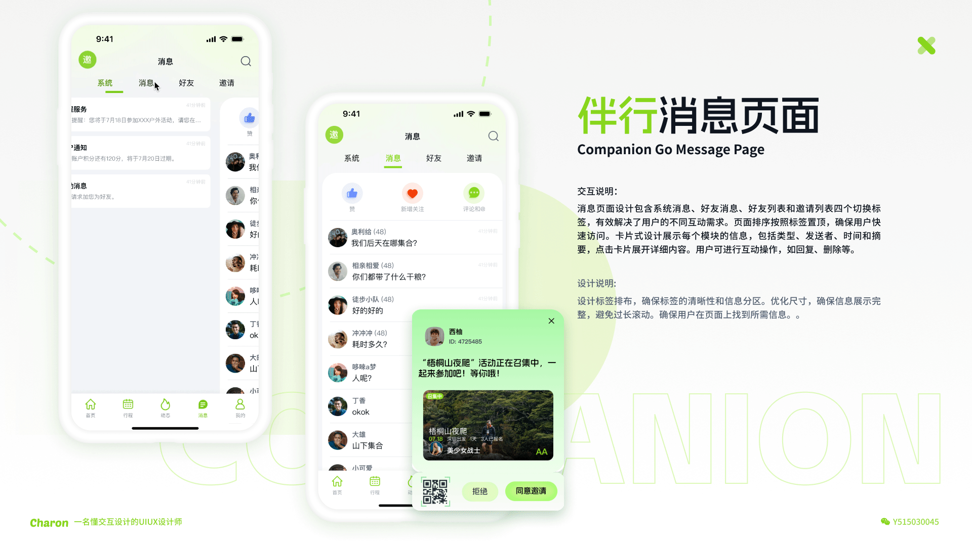 伴行APP-户外、匹配、社交_Charon大橙-站酷ZCOOL