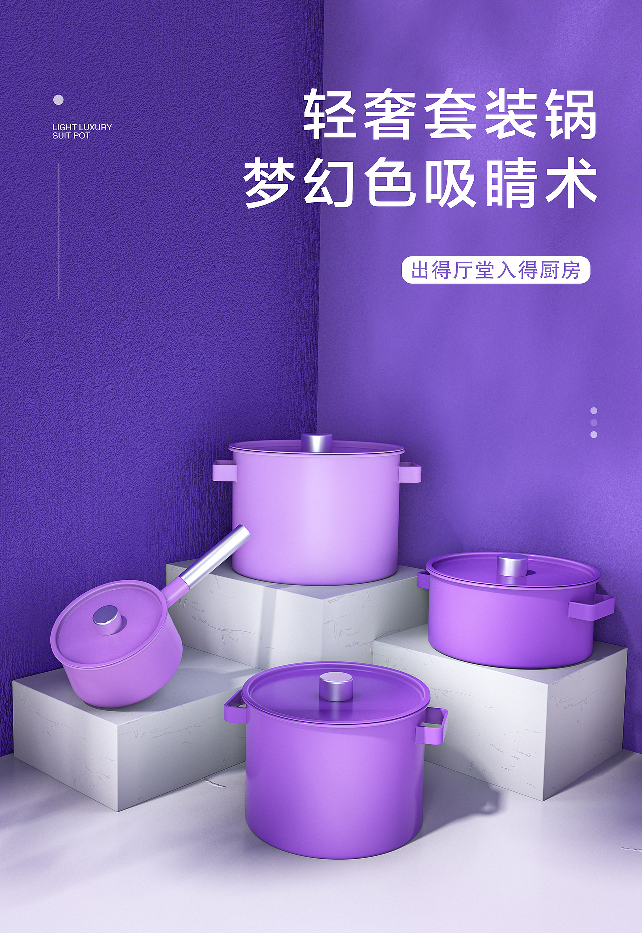 紫色产品场景渲染_LZL她的国-站酷ZCOOL