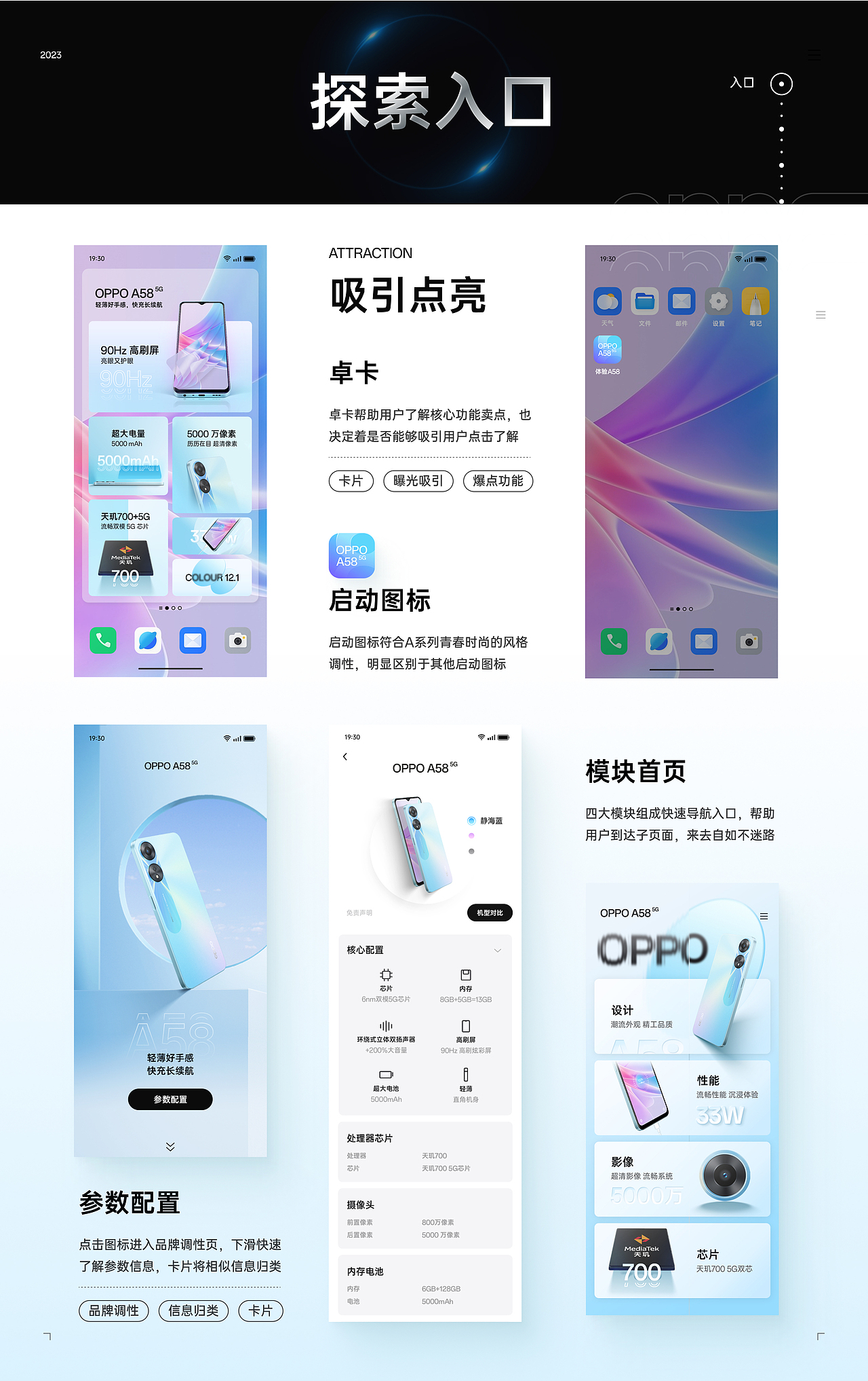 OPPO A58 线下演示APP | 广告站_YY酱_-站酷ZCOOL