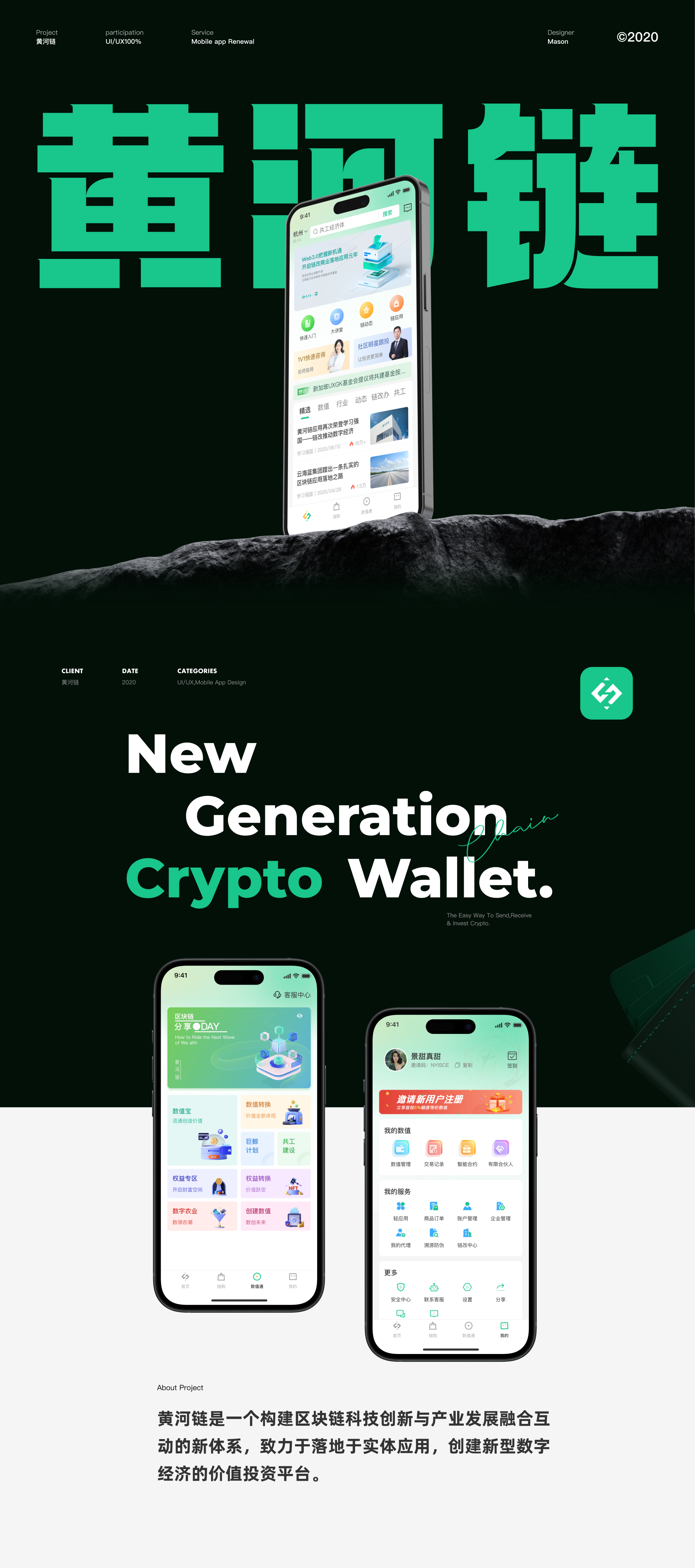 黄河链App_Mason_lei-站酷ZCOOL
