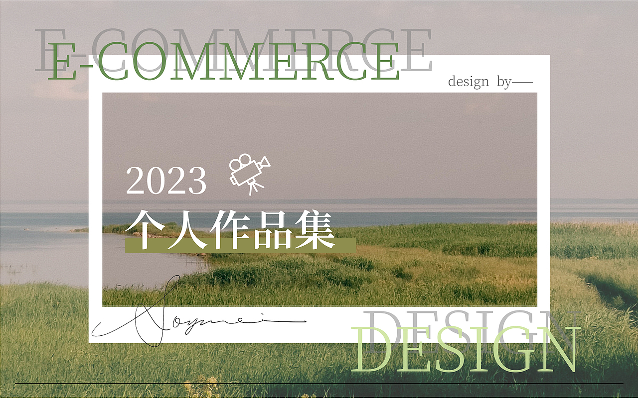 2023电商作品集_aa松花-站酷ZCOOL