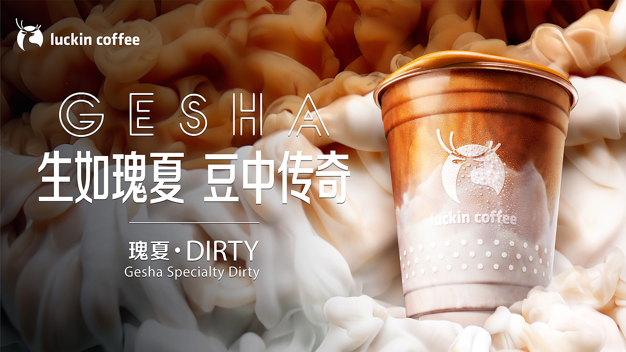 瑞幸-SOE瑰夏系列_Anne1234567-站酷ZCOOL