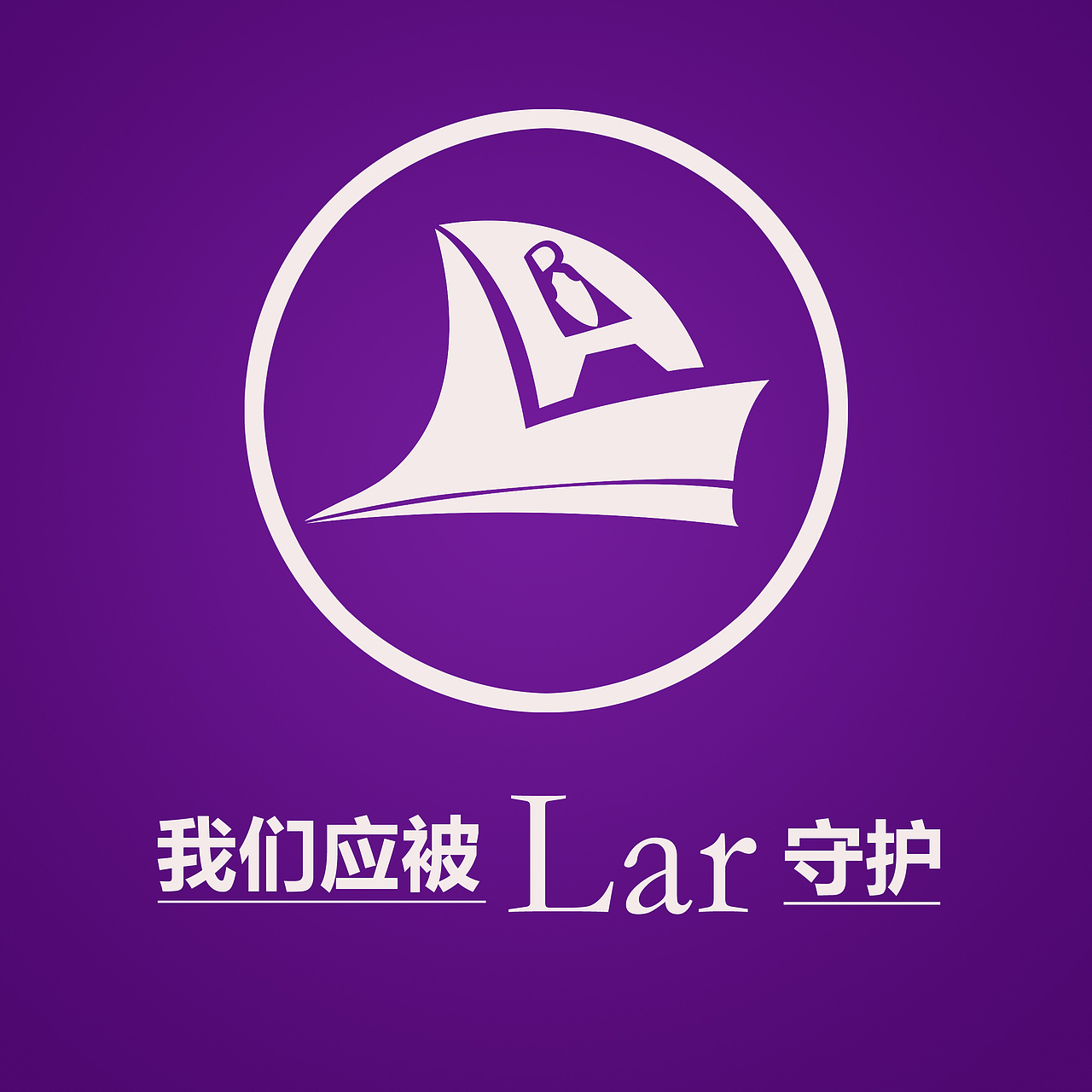 lar（Logo设计集）_战裤诶-站酷ZCOOL