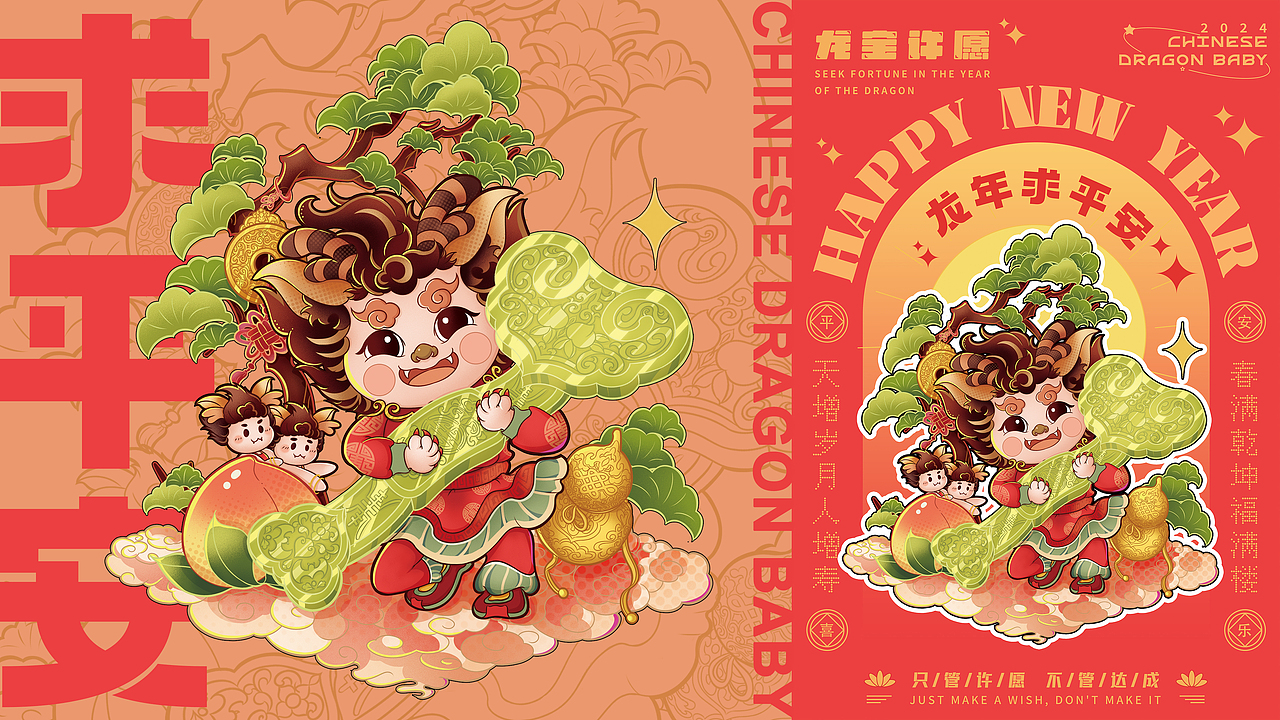 龙年IP设计新年系列新国潮插画_尤可苡Yoko-站酷ZCOOL