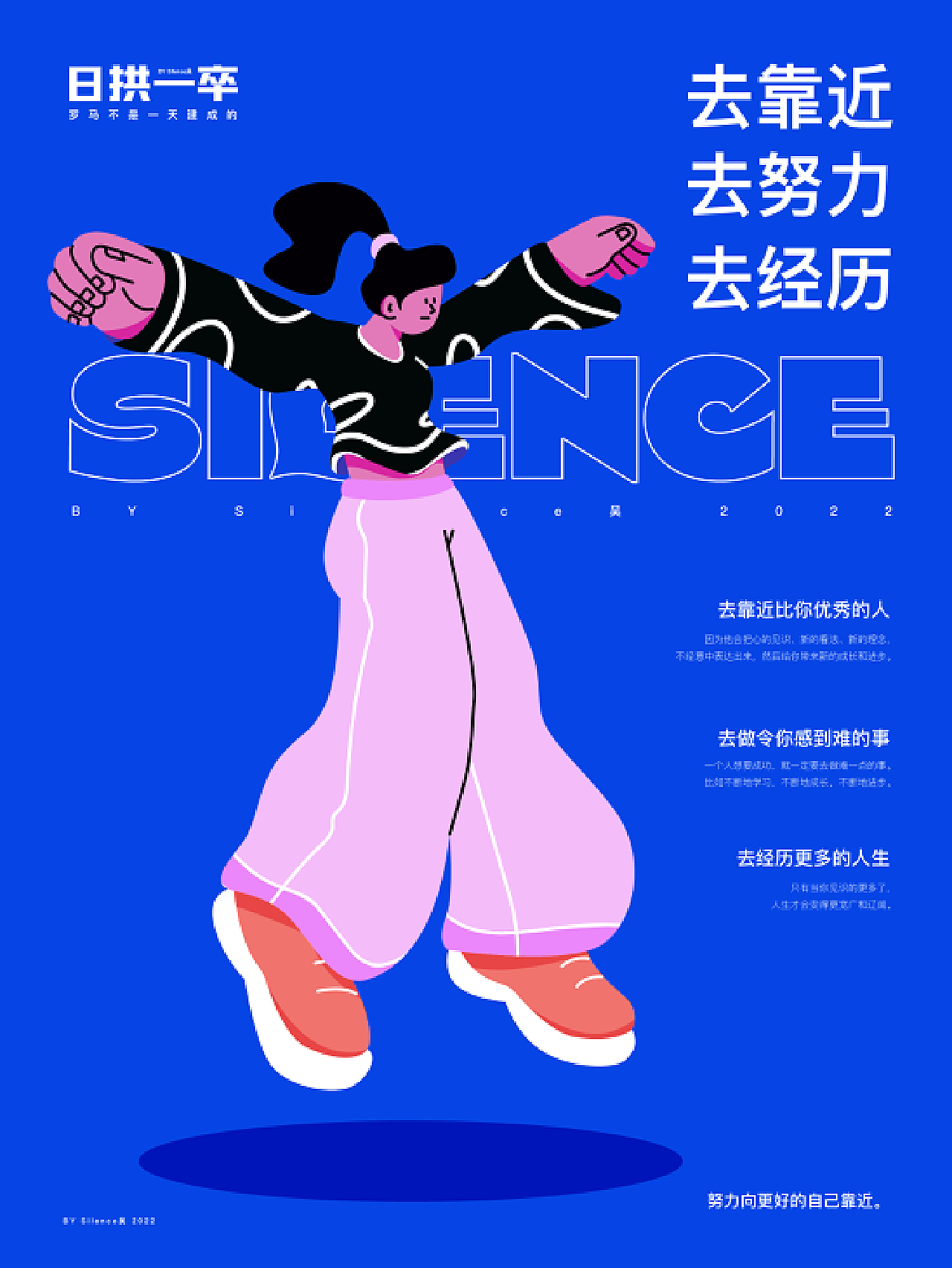 日拱一卒【治愈系列】 Silence吴 站酷zcool
