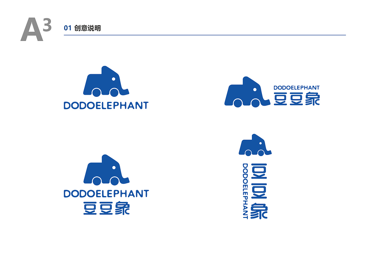 豆豆象VI LOGO设计 VI延展 母婴品牌玩具 儿童车玩具车_我为依狂-站酷ZCOOL