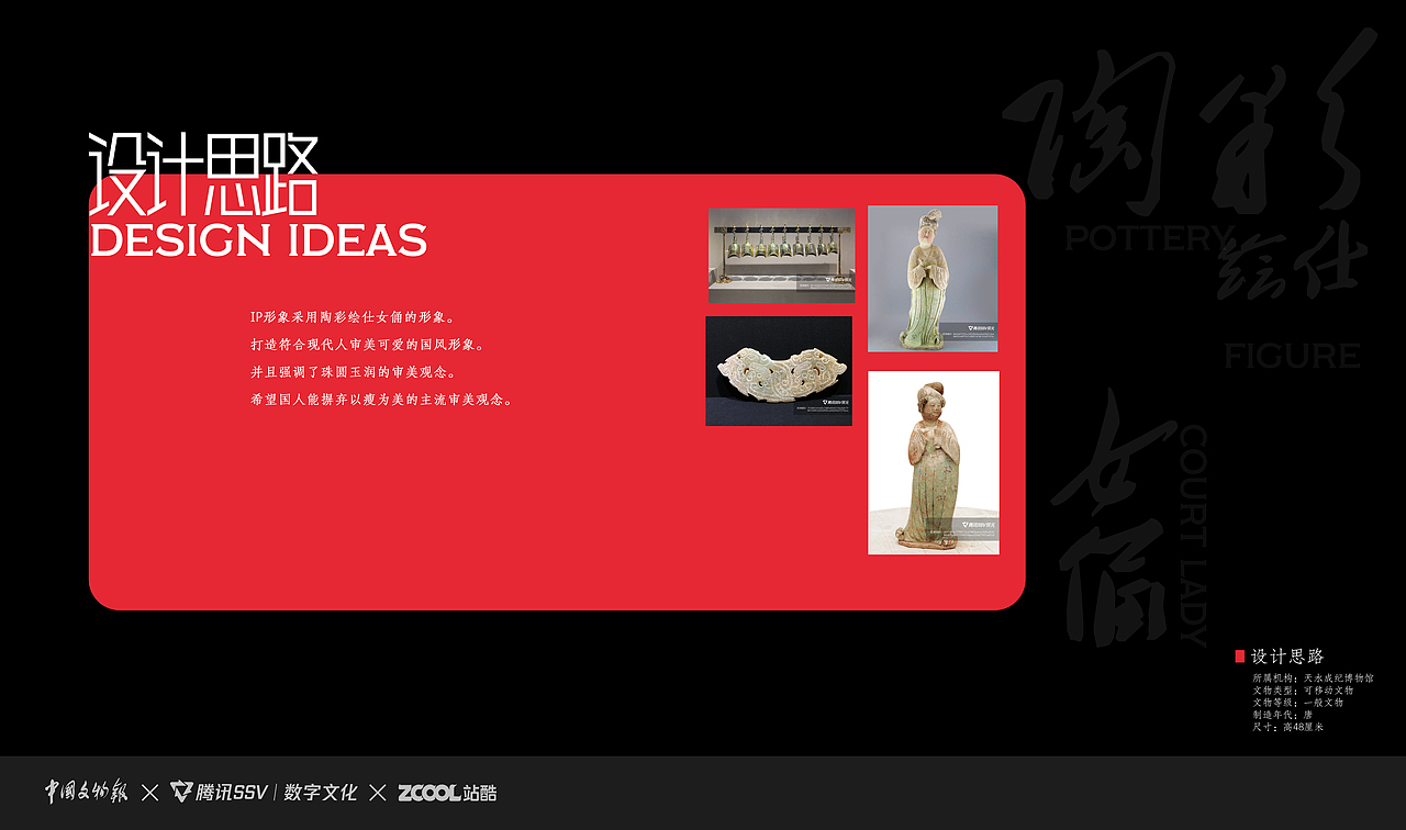 陶彩绘仕女俑二创IP形象和周边_周周Jing-站酷ZCOOL