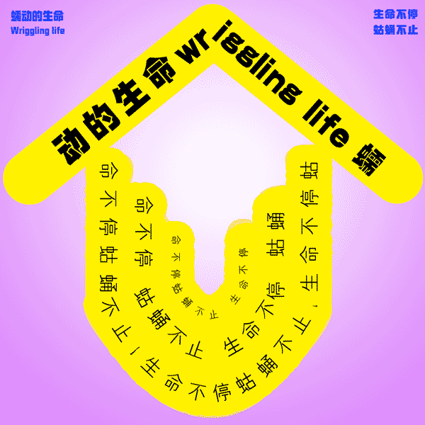 B计划-day27-趣味动效篇-路径动态_白开水加冰2-站酷ZCOOL