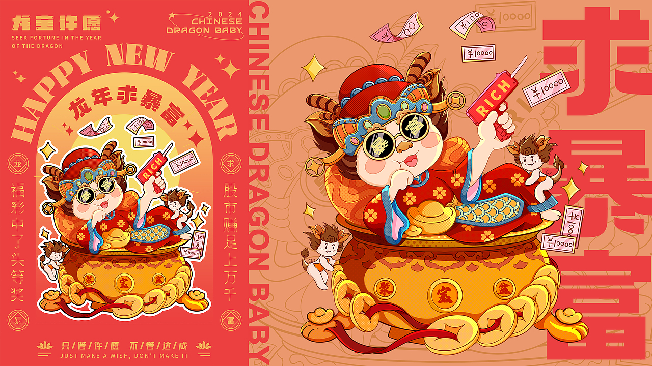 龙年IP设计新年系列新国潮插画_尤可苡Yoko-站酷ZCOOL