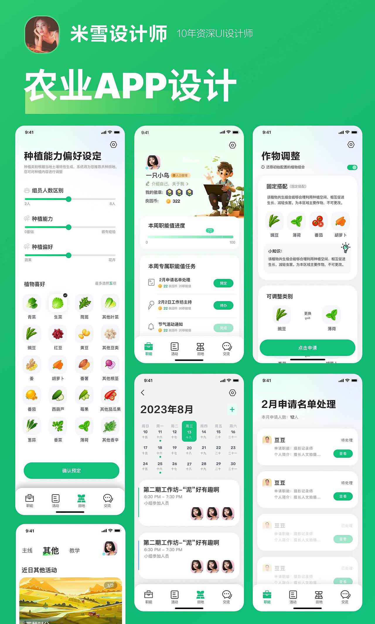 农业APP设计_叶子小雪-站酷ZCOOL
