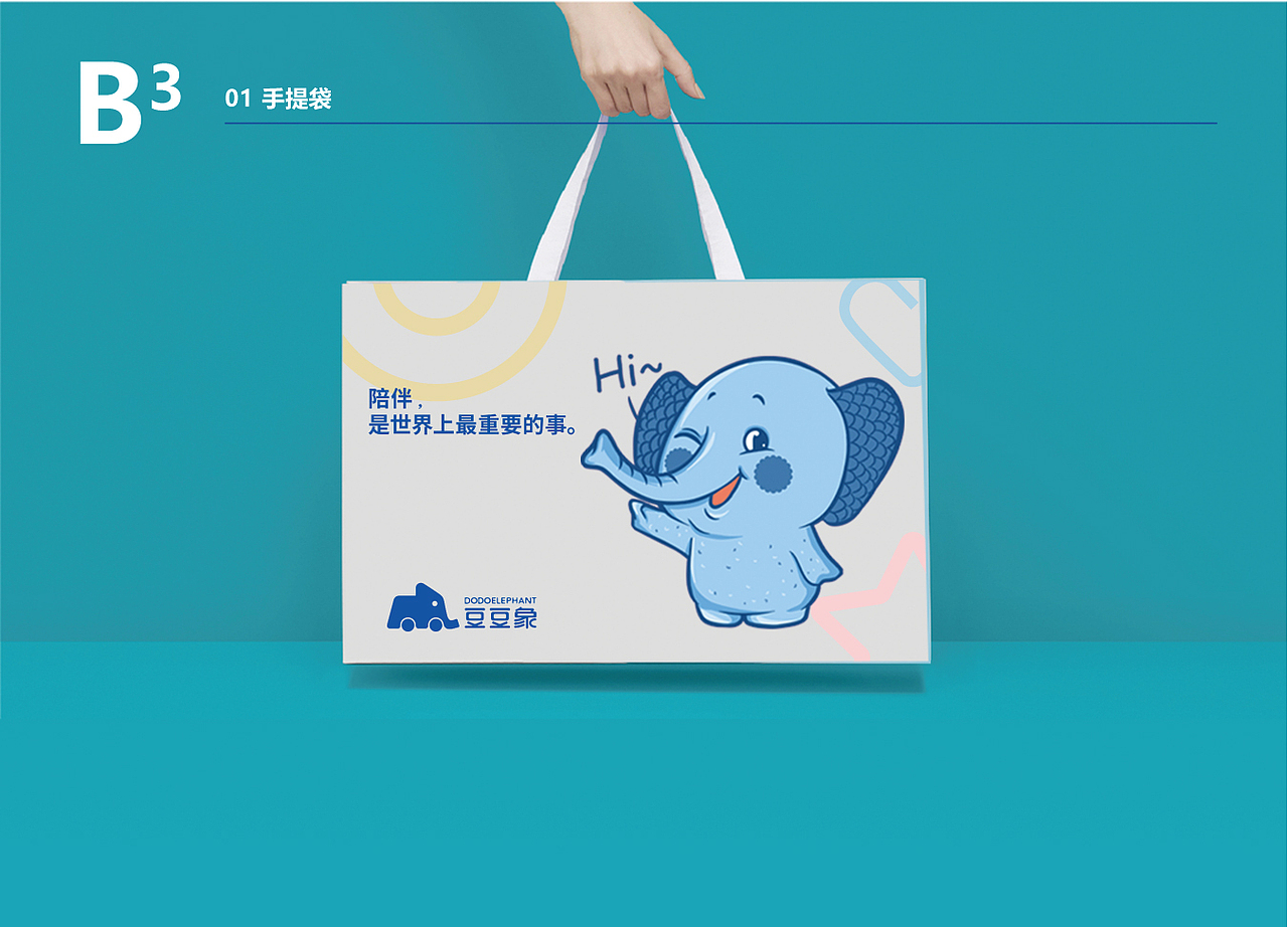 豆豆象VI LOGO设计 VI延展 母婴品牌玩具 儿童车玩具车_我为依狂-站酷ZCOOL