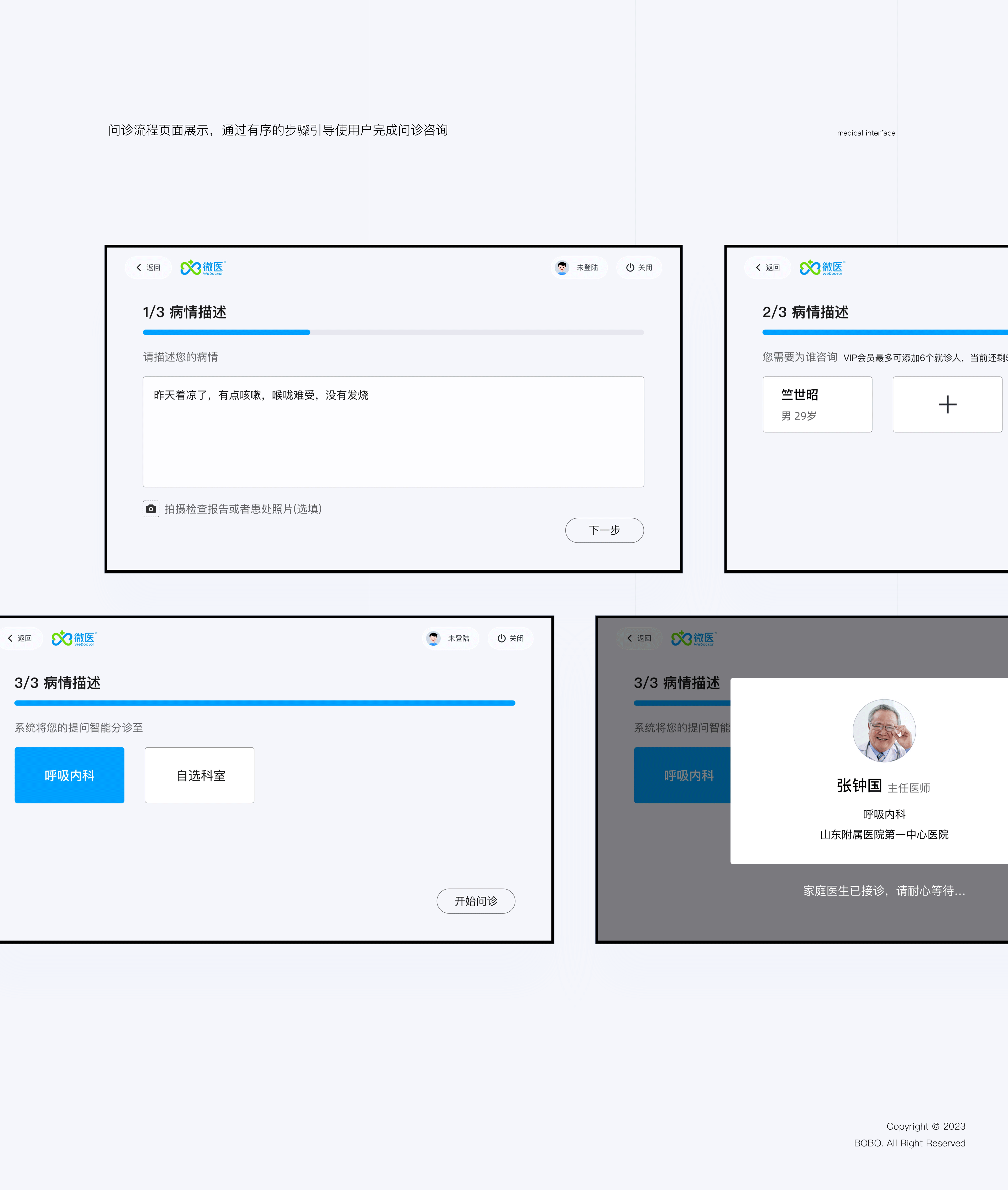WE DOCTOR智能端-DESIGN_风中凌乱的小笼包-站酷ZCOOL