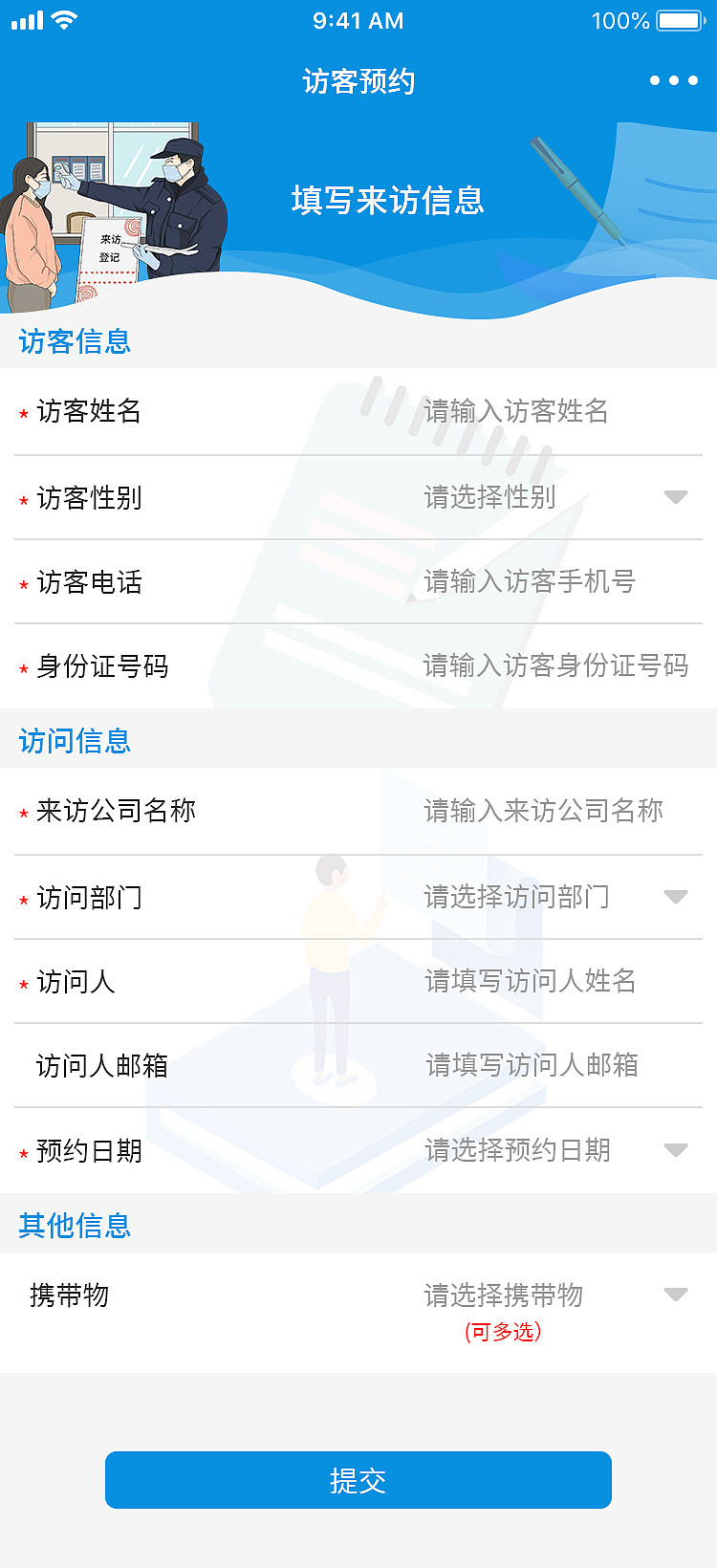 来访预约平台_L小MT-站酷ZCOOL