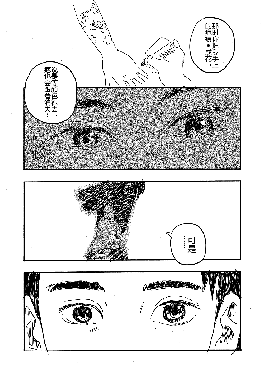漫画｜随风而逝（64p_勾食-站酷ZCOOL